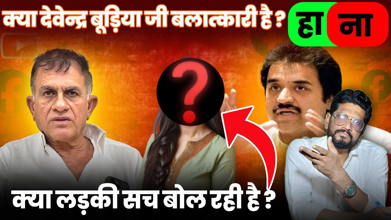 देवेंद्र बुडिया VS रैप केस ( Devendra budiya VS Rap Case) By Sandeep ...