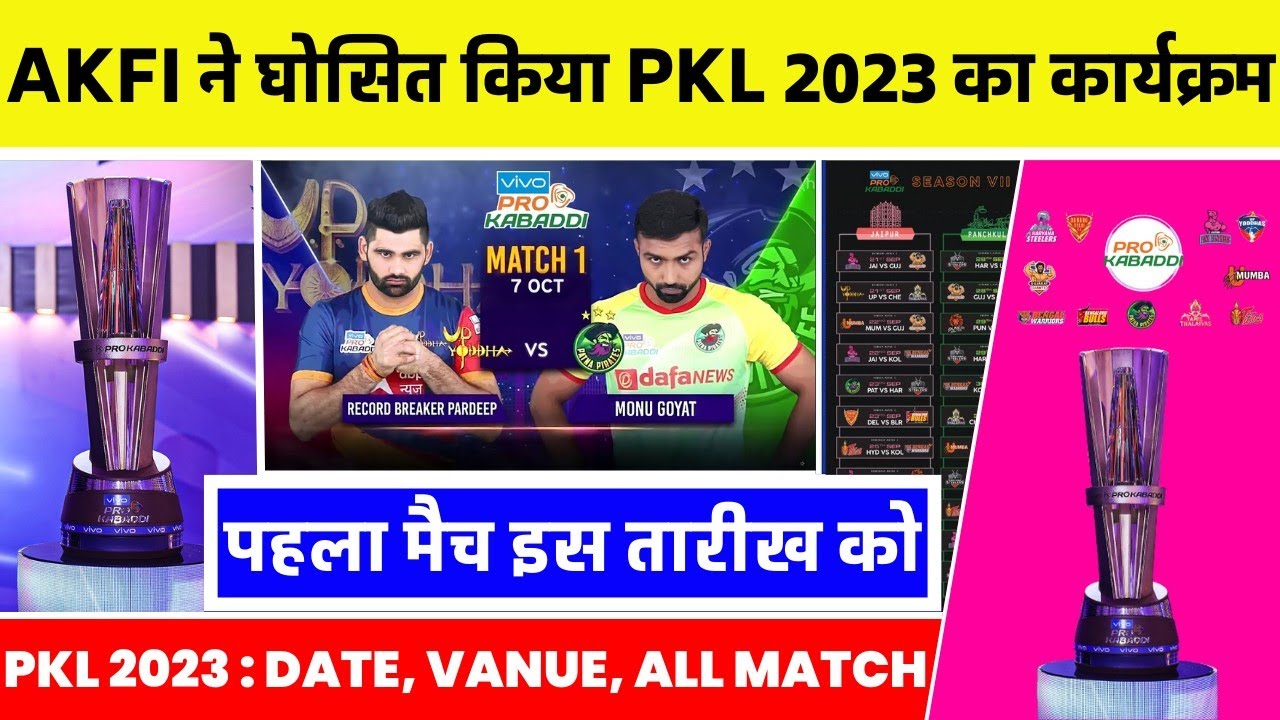 PKL 2023 Season 10 : शेड्यूल हुआ जारी / PKL 10 Final schedule Date ...