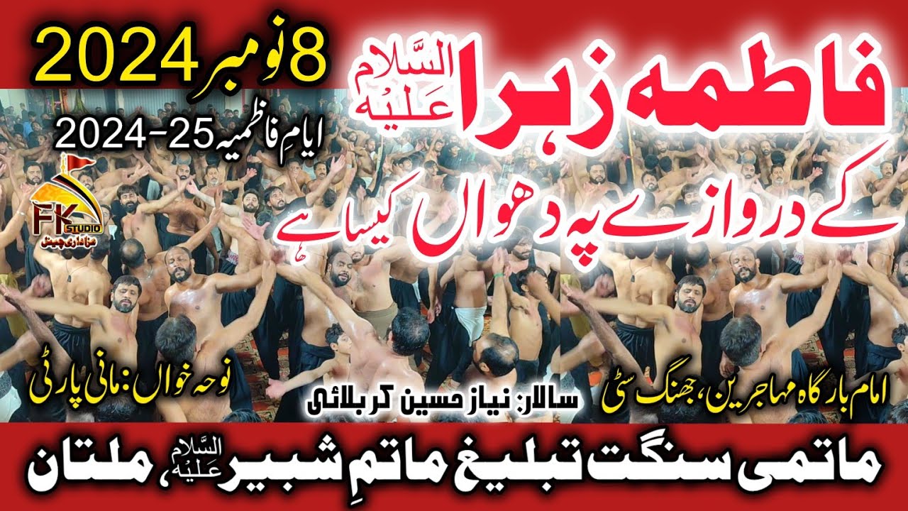 Fatima Zahra Kay Darwazy Pay Ye Dhuwan Kaisa | Tableegh Matam e Shabbir Multan #ayyamefatima ...