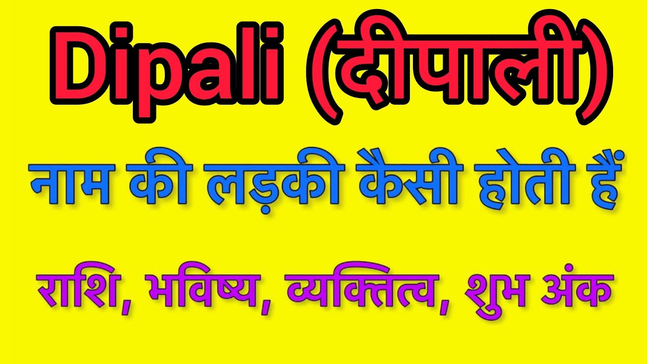 Dipali name meaning in hindi | dipali naam ka matlab kya hota hai - YouTube