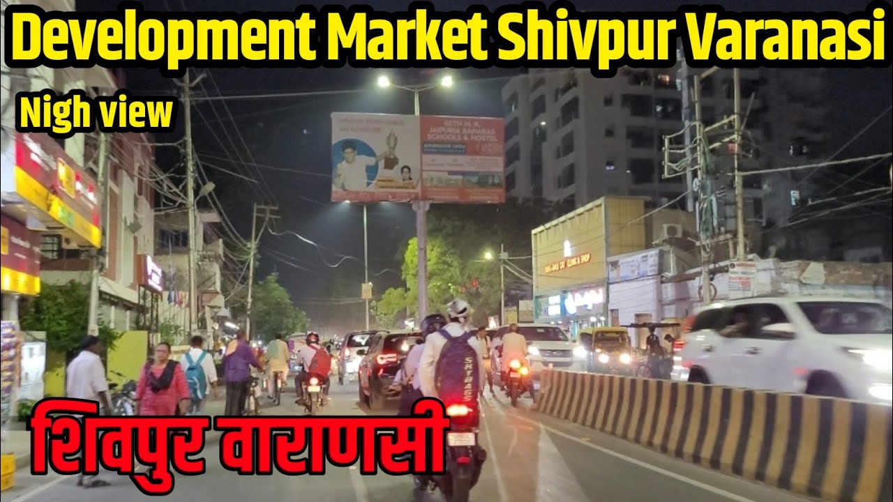 Shivpur Varanasi||शिवपुर वाराणसी||Shivpur Market Varanasi||शिवपुर बाजार ...
