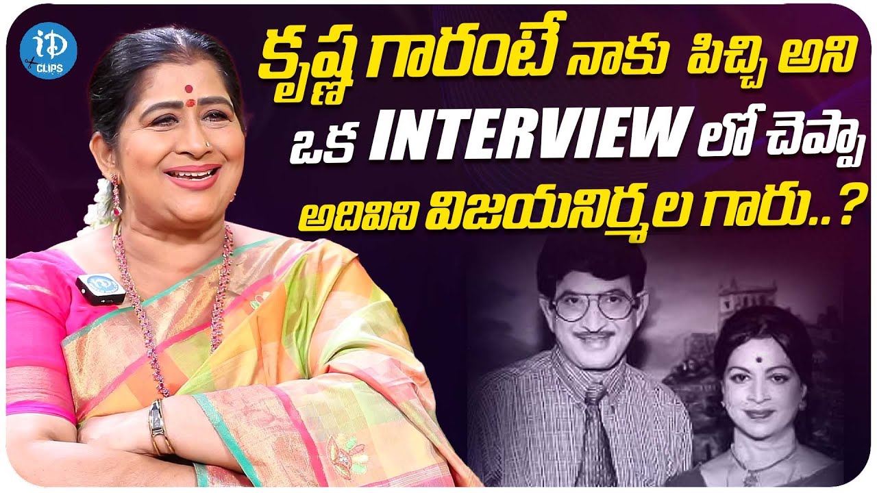 Actress Kavitha About Super Star Krishna | Actress Kavitha Latest ...