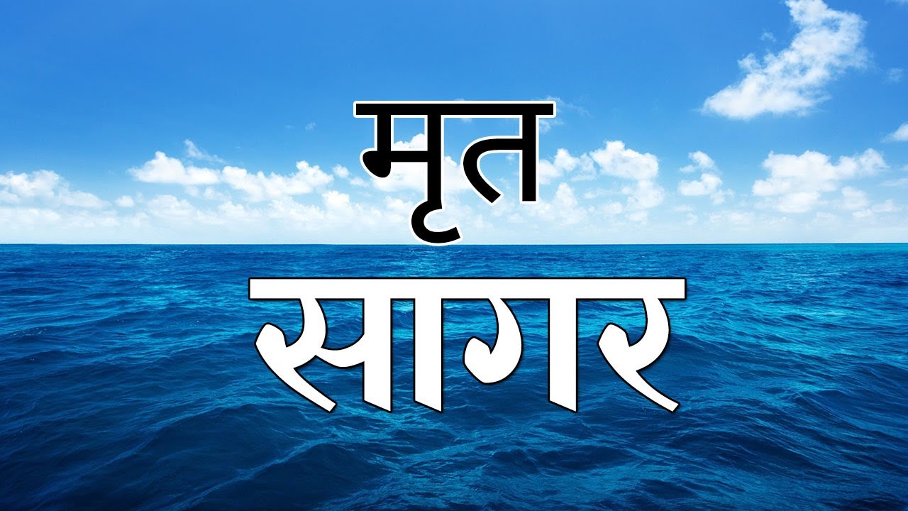 मृत सागर की रहस्य और जानकारी! Mrit Sagar ki Jankari | Dead Sea ...