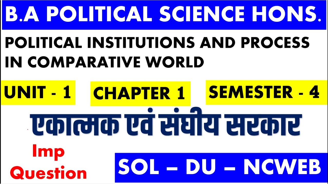 BA Political science Hons. unit 1 chapter 1 एकात्मक और संघीय सरकार ...