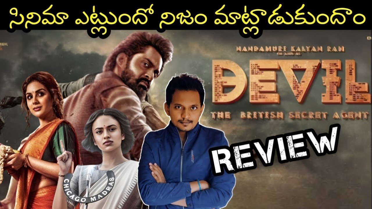 DEVIL MOVIE REVIEW by Srinu65 | KALYAN RAM | SAMYUKTHA MENON | MALAVIKA NAIR - YouTube