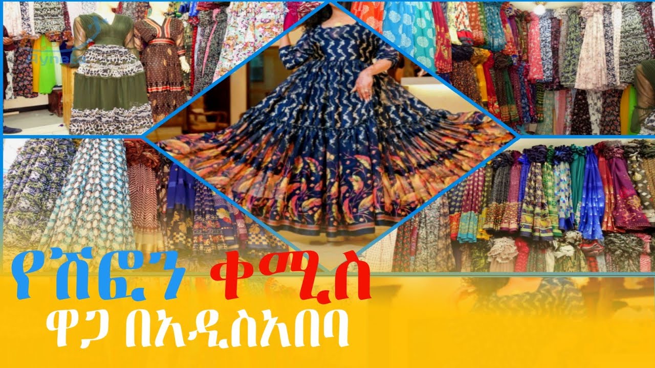 #የሽፎን ቀሚስ ዋጋ በአዲስ አበባ Chiffon Dress Price in Addis Ababa | Ethiopia ...