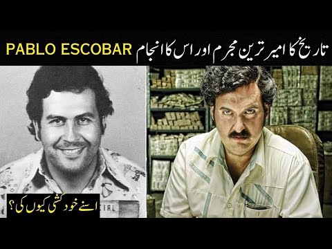 PABLO ESCOBAR || THE RICH AND DANGEROUS CRIMINAL OF HISTORY || SUCHTV ...