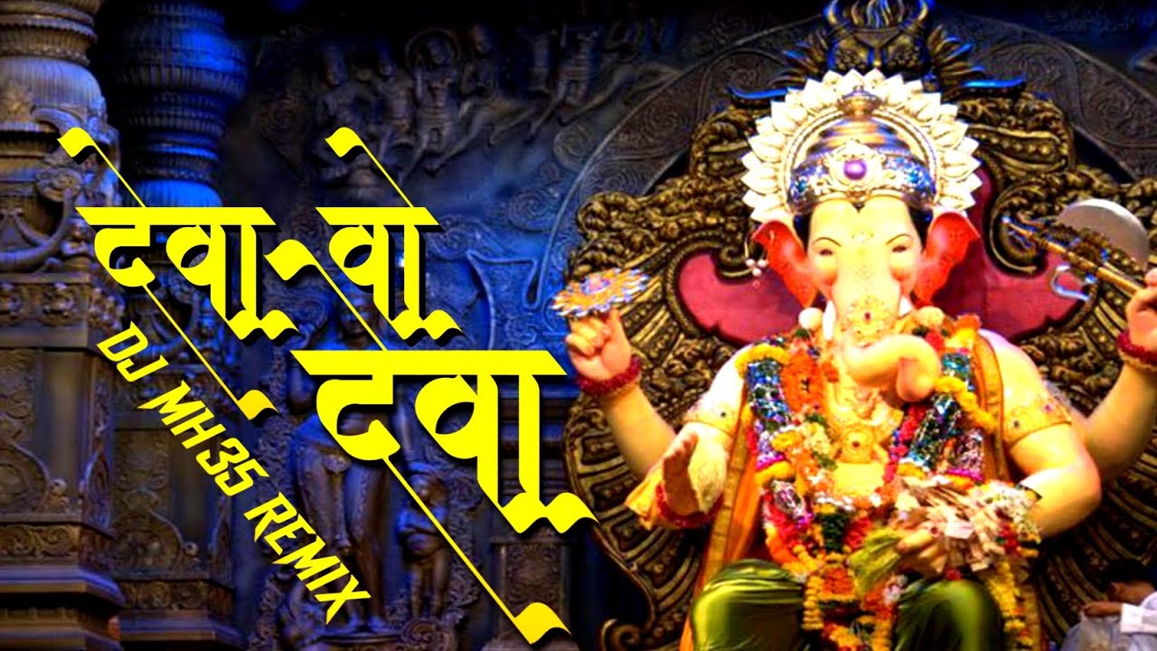 Deva vo Deva Ganpati Deva Dj Remix || DJ MH35 Remix || Dj Ankush pawar ...