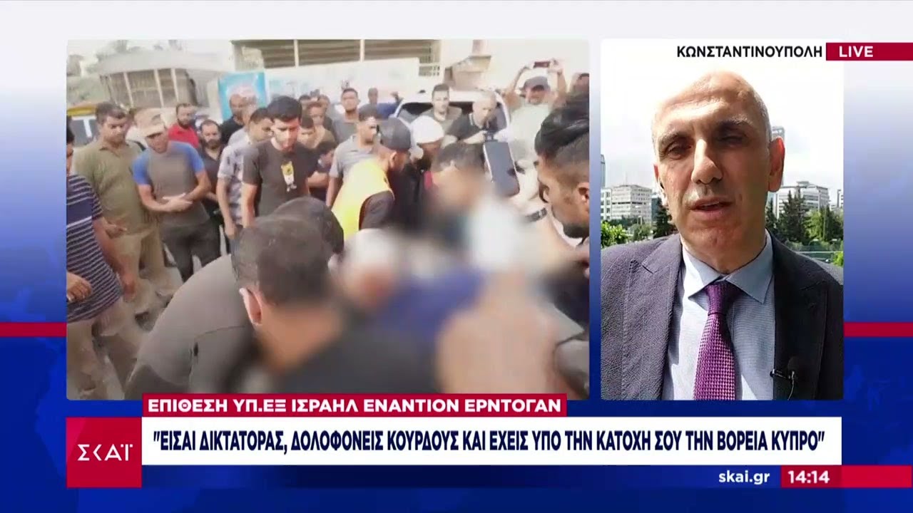 Επίθεση Υπ. Εξ. Ισραήλ εναντίον Ερντογάν: Είσαι δικτάτορας δολοφονείς ...