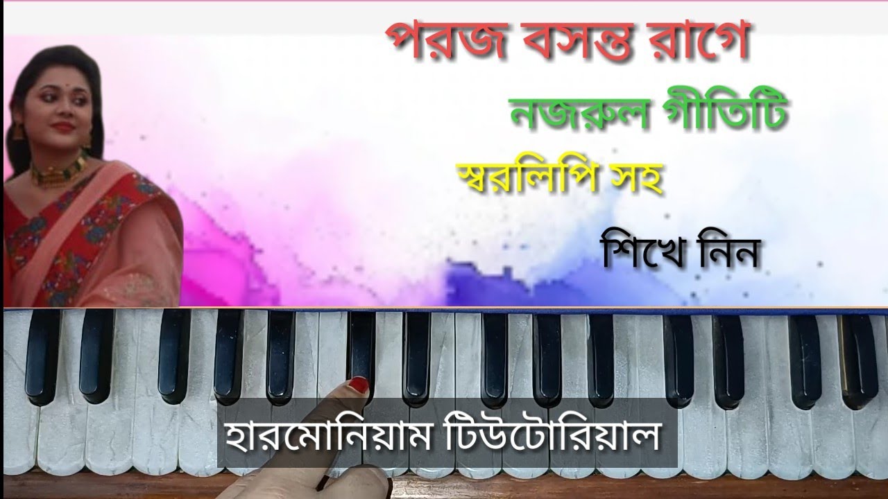 Elo oi banante pagolo Basanta/Lyrics/Nojrulgeeti Swaralipi/এলো ওই ...