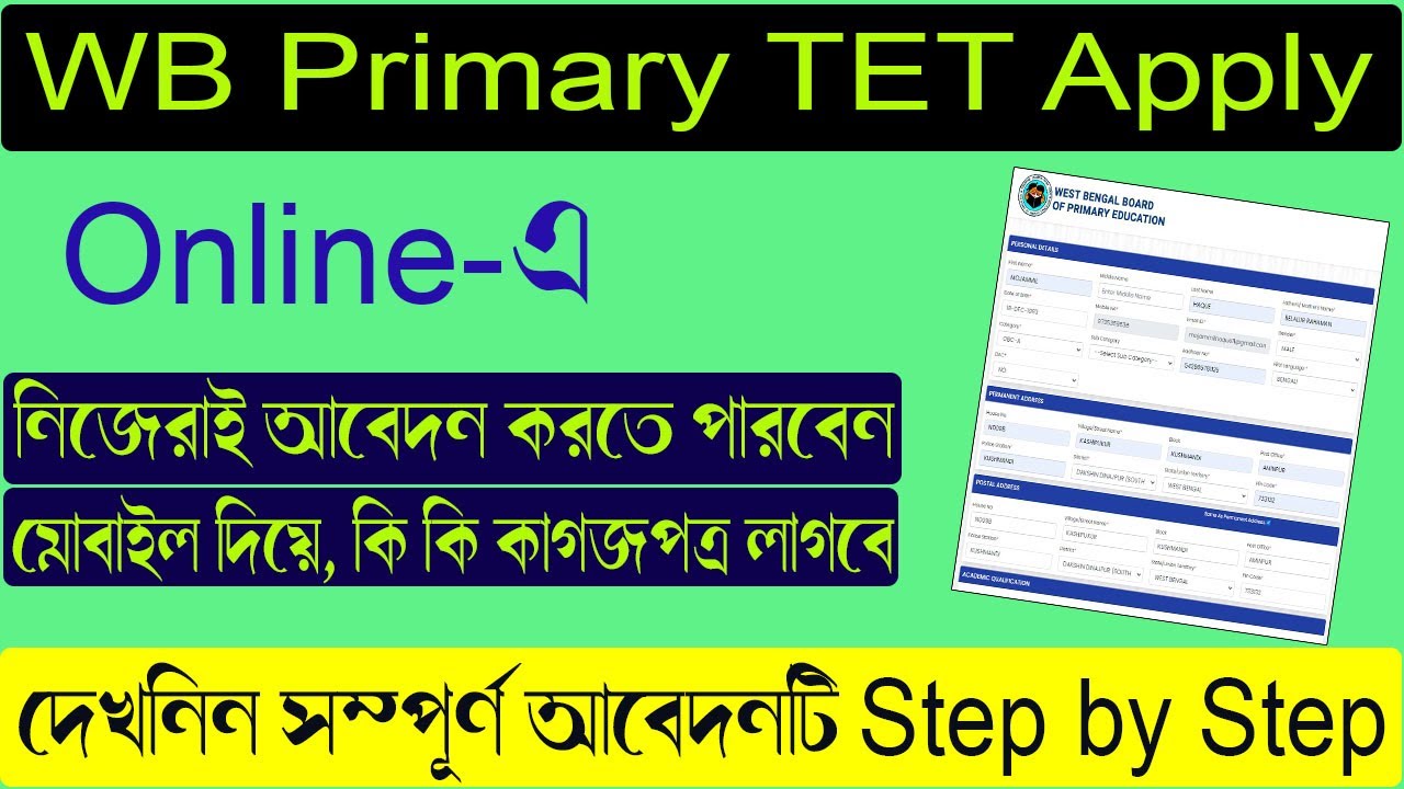 Primary TET online Apply full process | Tet exam form fill up 2023 ...