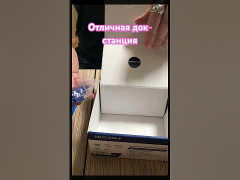 Отличная док-станция - YouTube