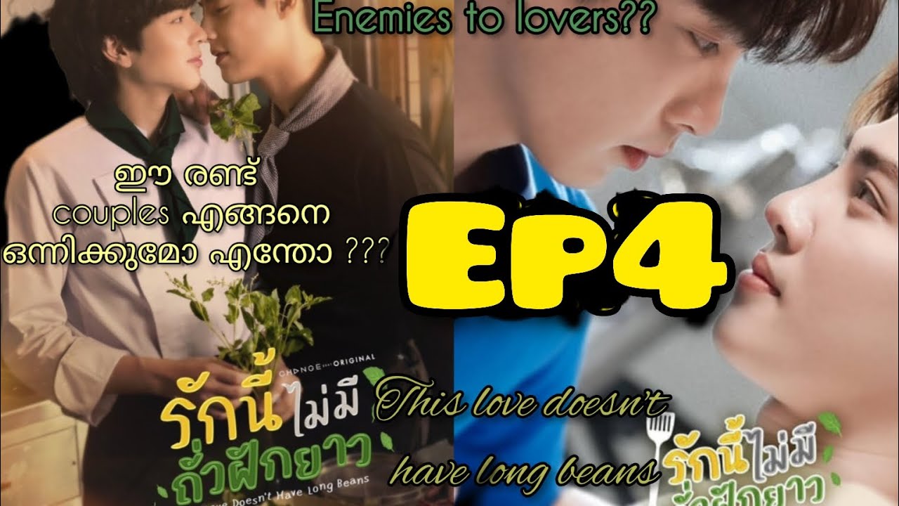 This love doesn't have long beans ep:4 malayalam explanation/ bl explainer fujoshi - YouTube