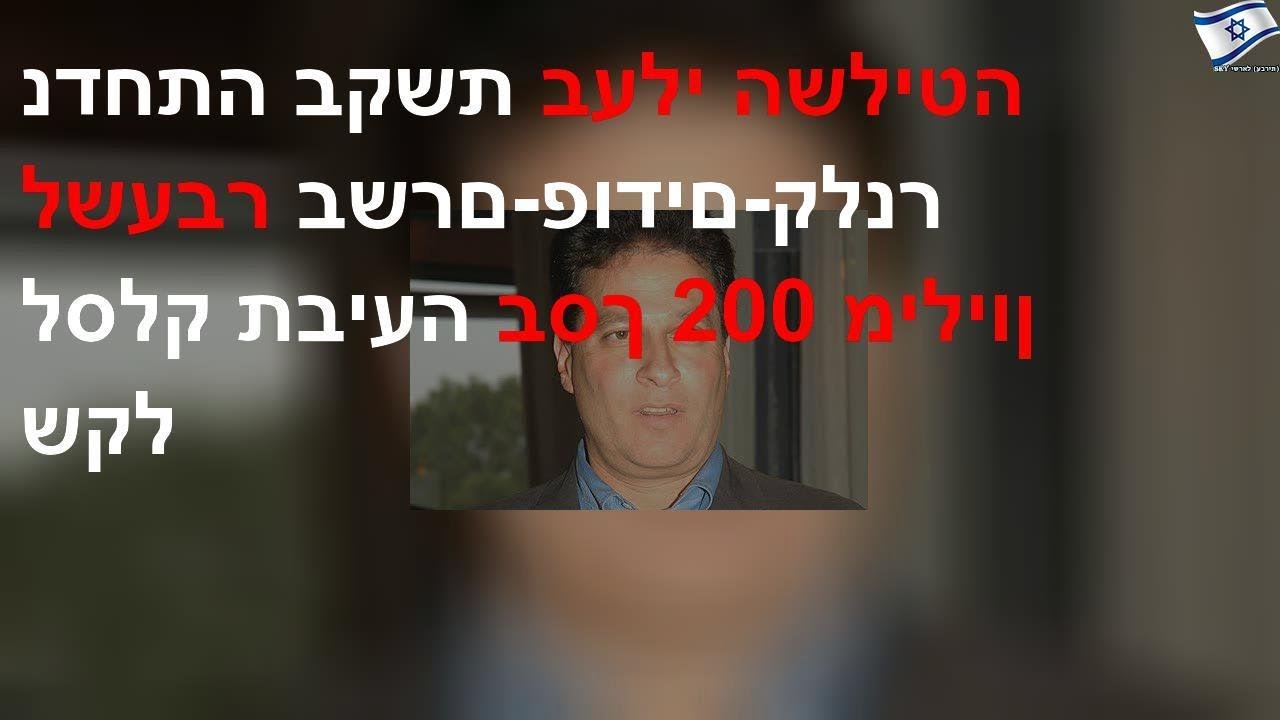 נדחתה בקשת בעלי השליטה לשעבר בשרם פודים קלנר לסלק תביעה בסך 200 מיליון