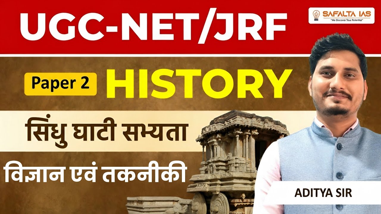 UGC NET/JRF History Paper 2 | विज्ञान एवं तकनीकी | Science and ...