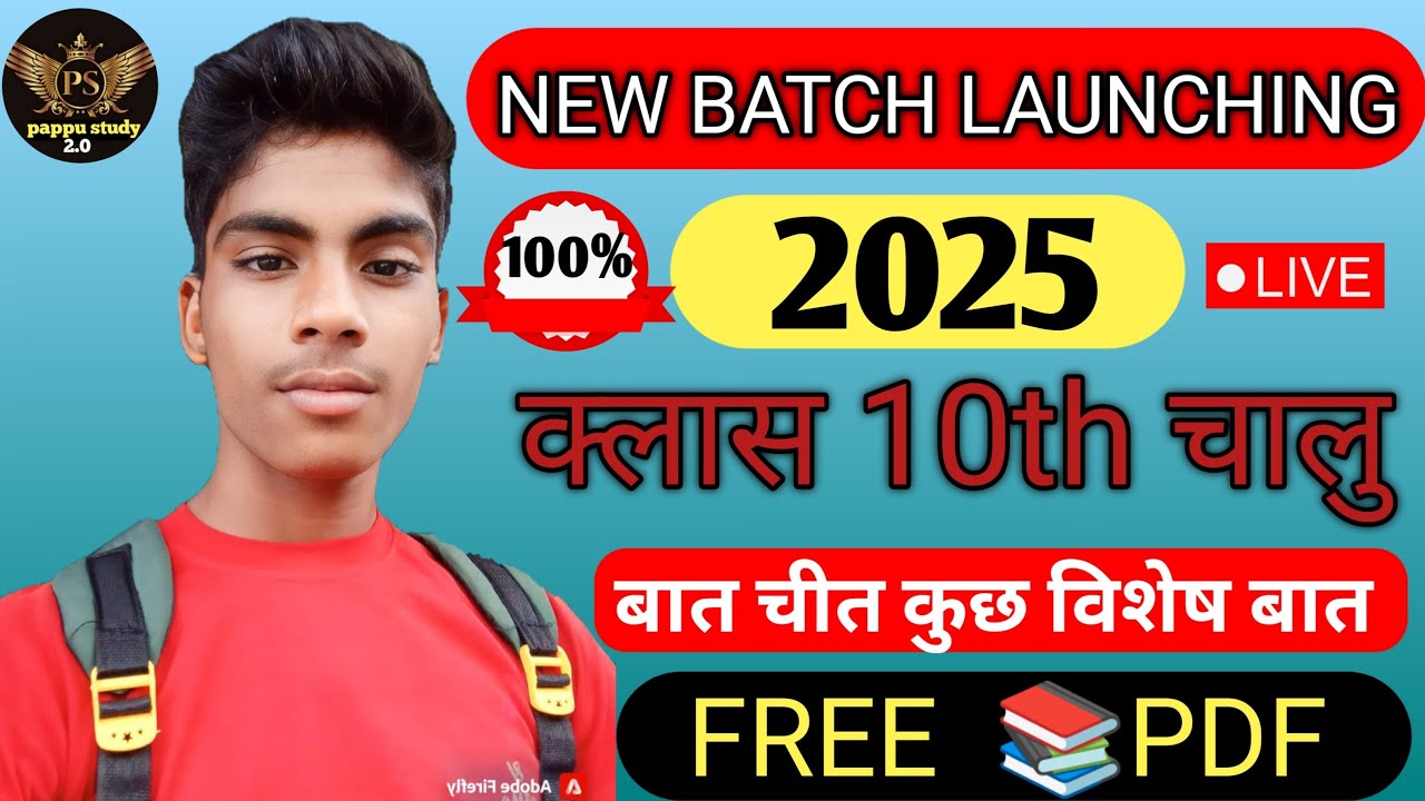 2025 new batch launching class 10th 2025 के लिए नया क्लास चालू लाइव बात ...