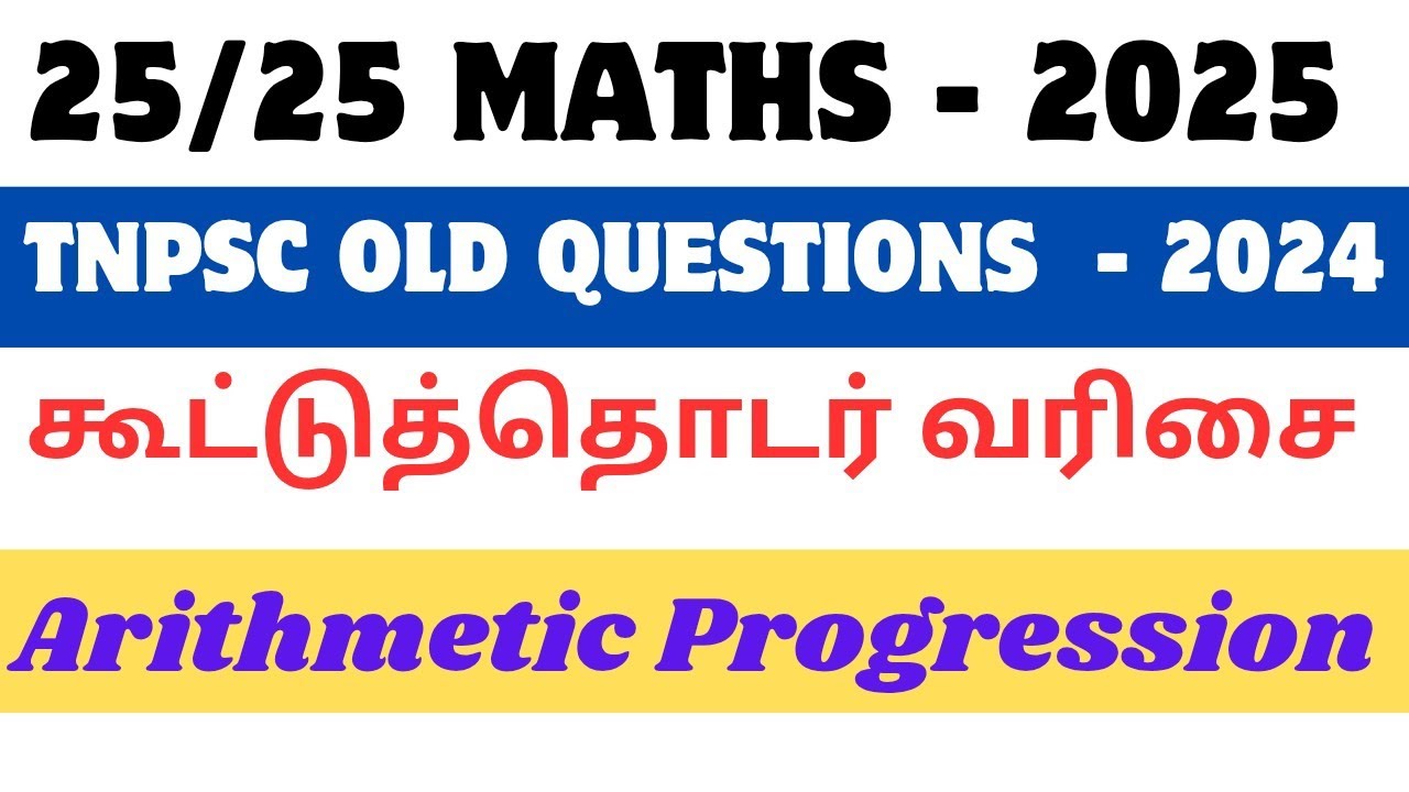 2025 Maths Aim 25 out of 25 | Arithmetic progression | கூட்டுத்தொடர் ...