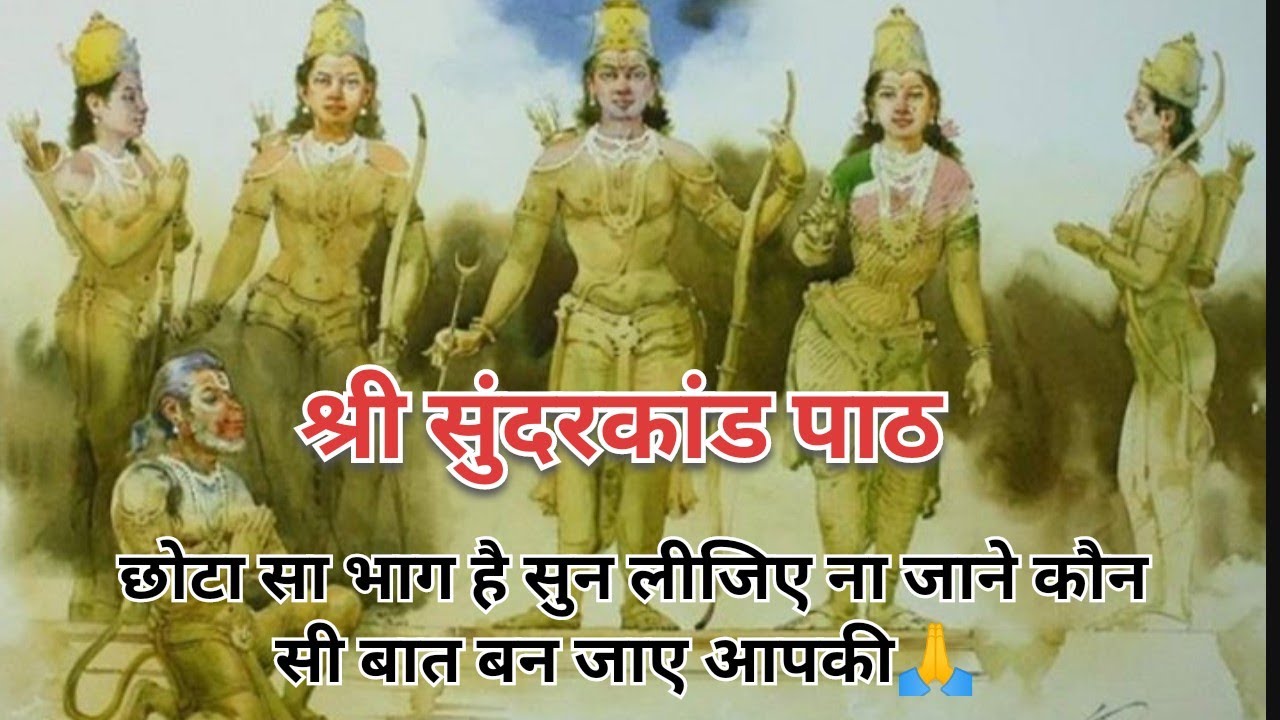 Shree Sunderkand Path #hindi #trending #sita ke ram - YouTube