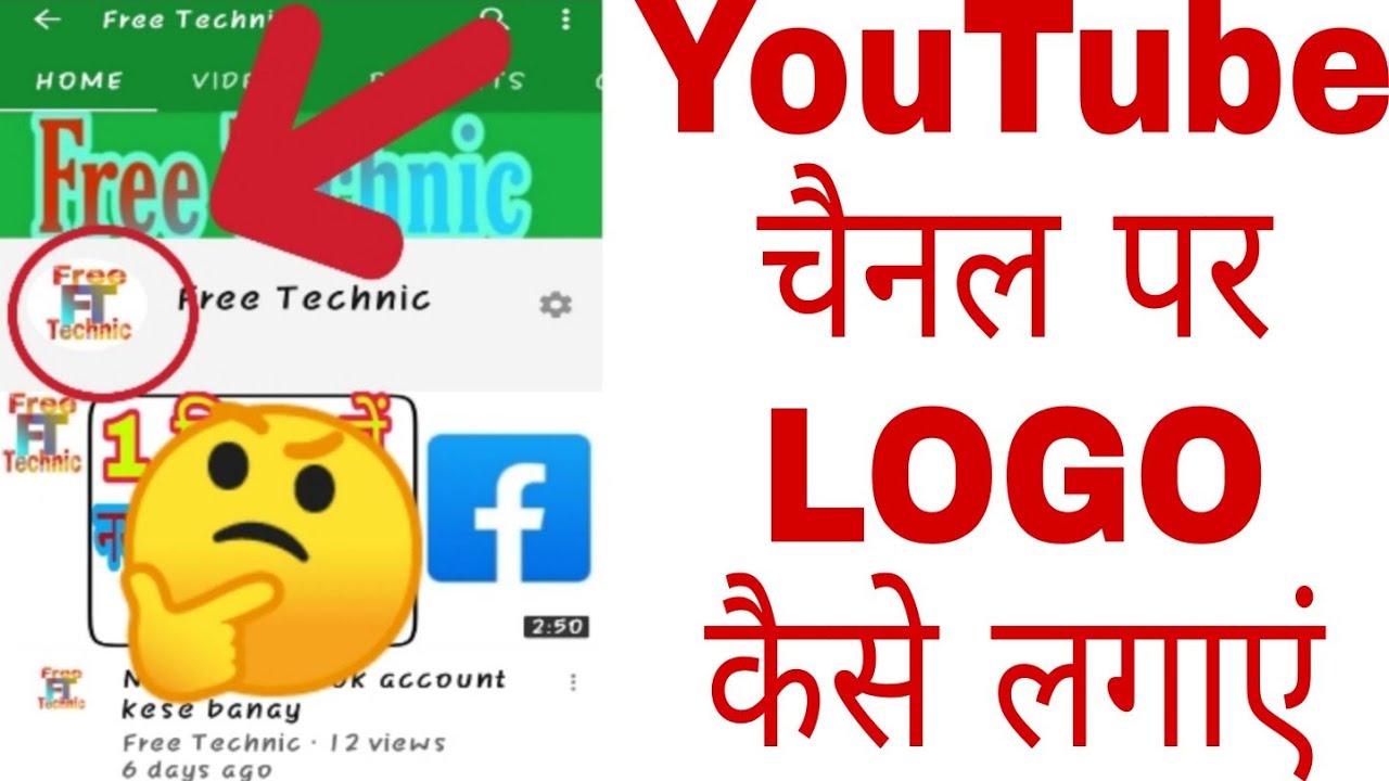 How to add LOGO on YouTube channel / YouTube channel pr logo kese lagay ...
