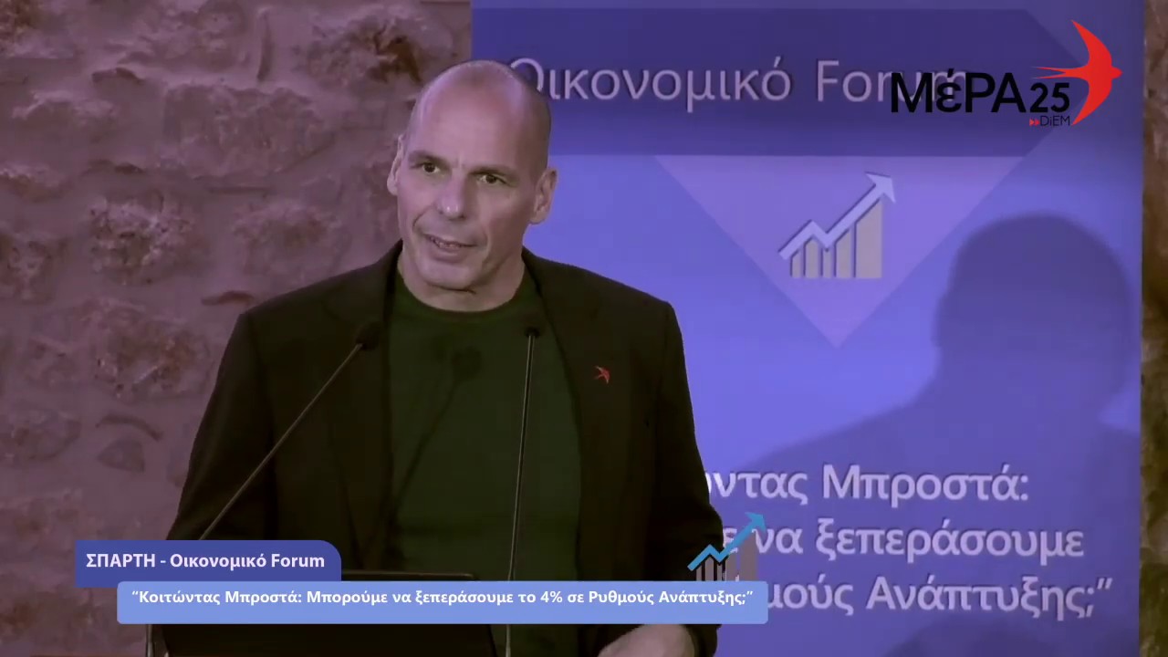 Γιάνης Βαρουφάκης - Ομιλία στο Οικονομικό Forum Σπάρτης 25/01/2019 ...