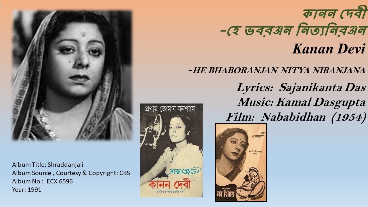 কানন দেবী-হে ভবরঞ্জন নিত্যনিরঞ্জন-Kanan Devi-HE BHABORANJAN NITYA NIRANJANA - YouTube