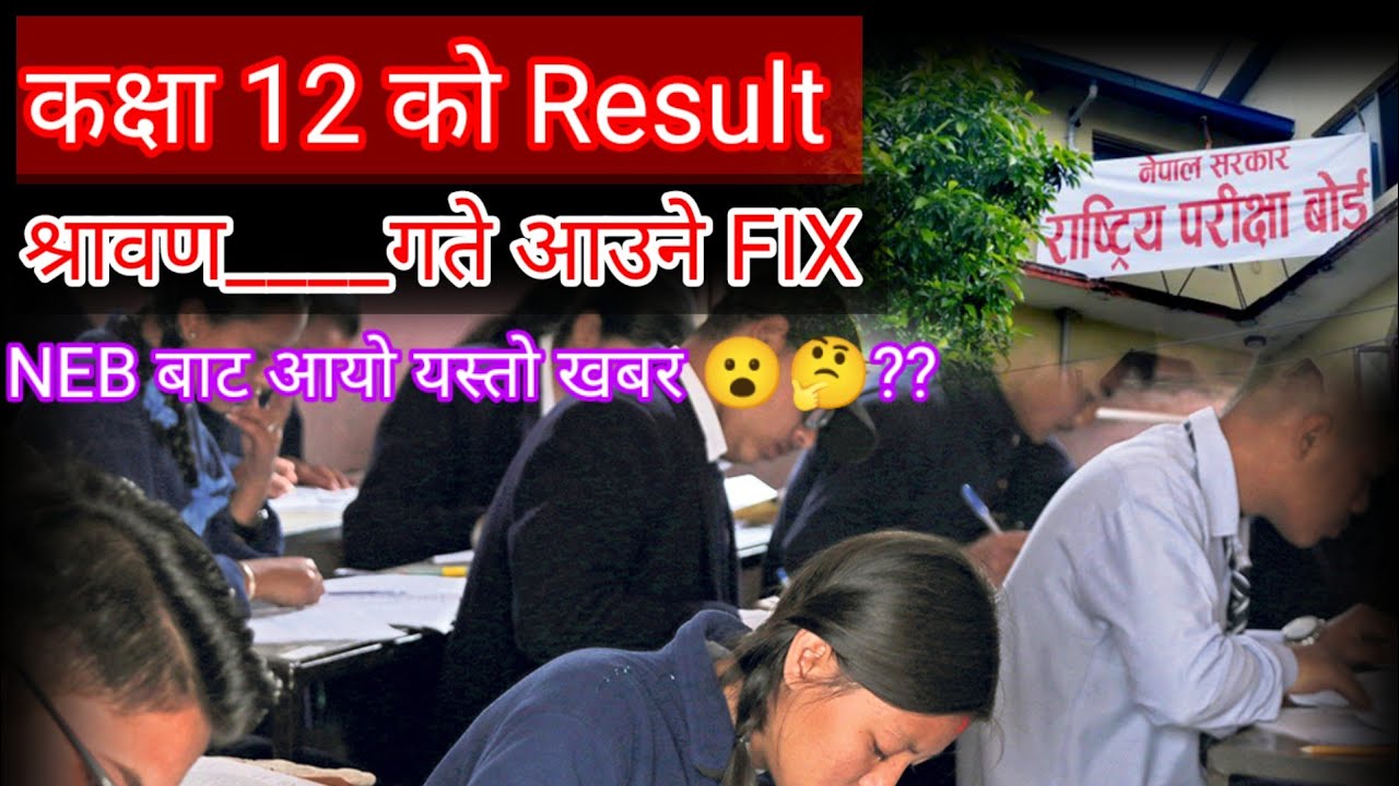 Class 12 Result 2080/81 Date 🔴 12th result 🔴Class 12 Exam 2080/81 - Neb ...