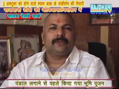 RAJDHANITVNEWSTIME-JAGRAN KE LIYE PALAM RLY ST. PAR BHUMI POJAN+VYAHUT ...