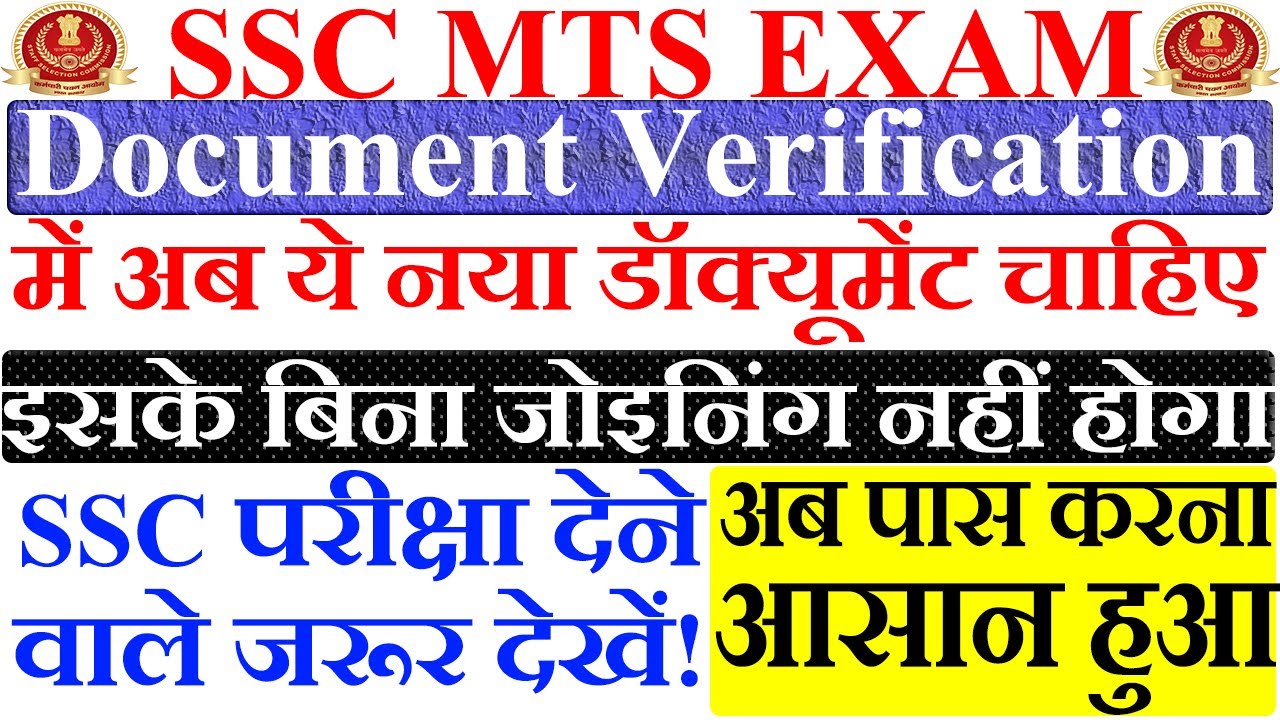 SSC MTS Documents Verification | SSC MTS Required Documents List | ssc ...