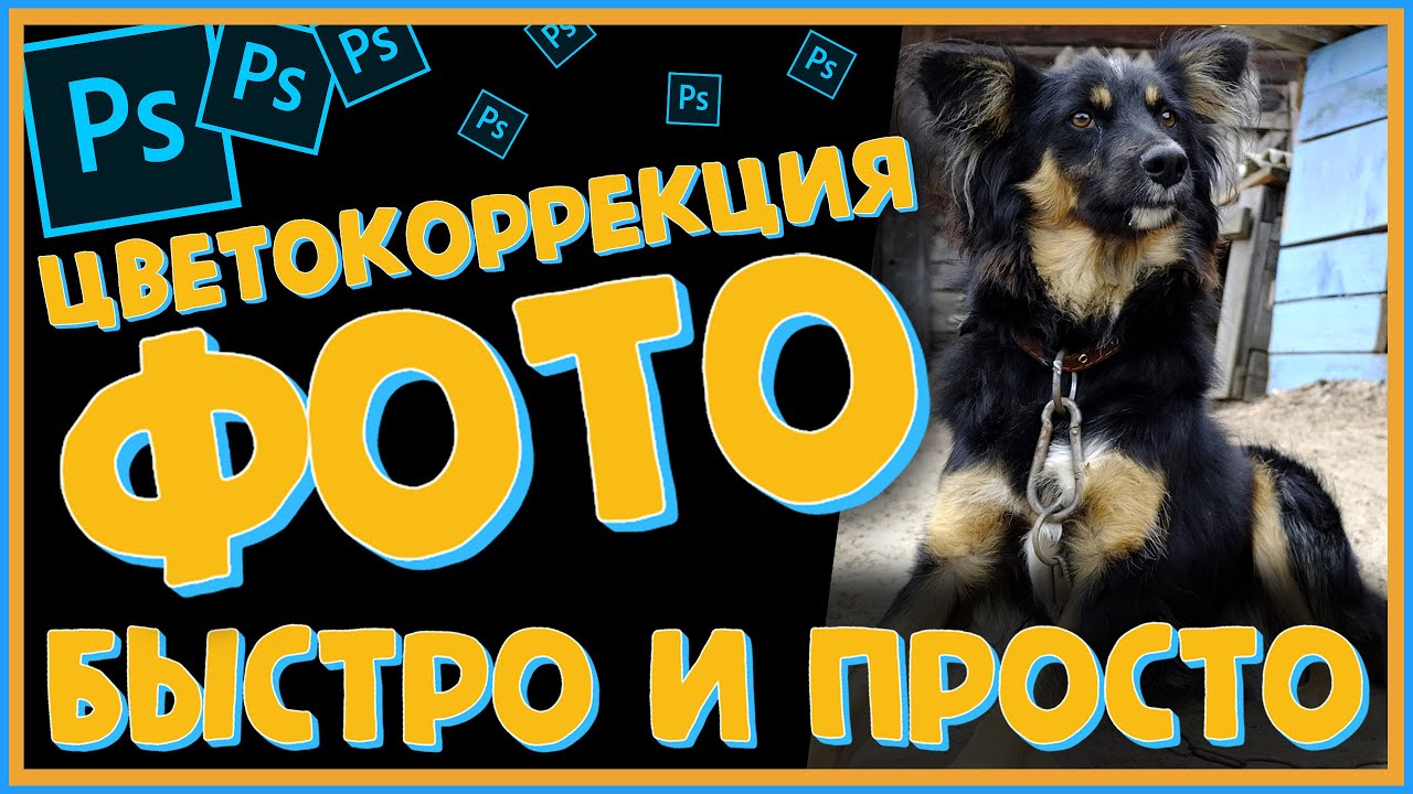 Как Улучшить Качество Фотографии Кривые Youtube