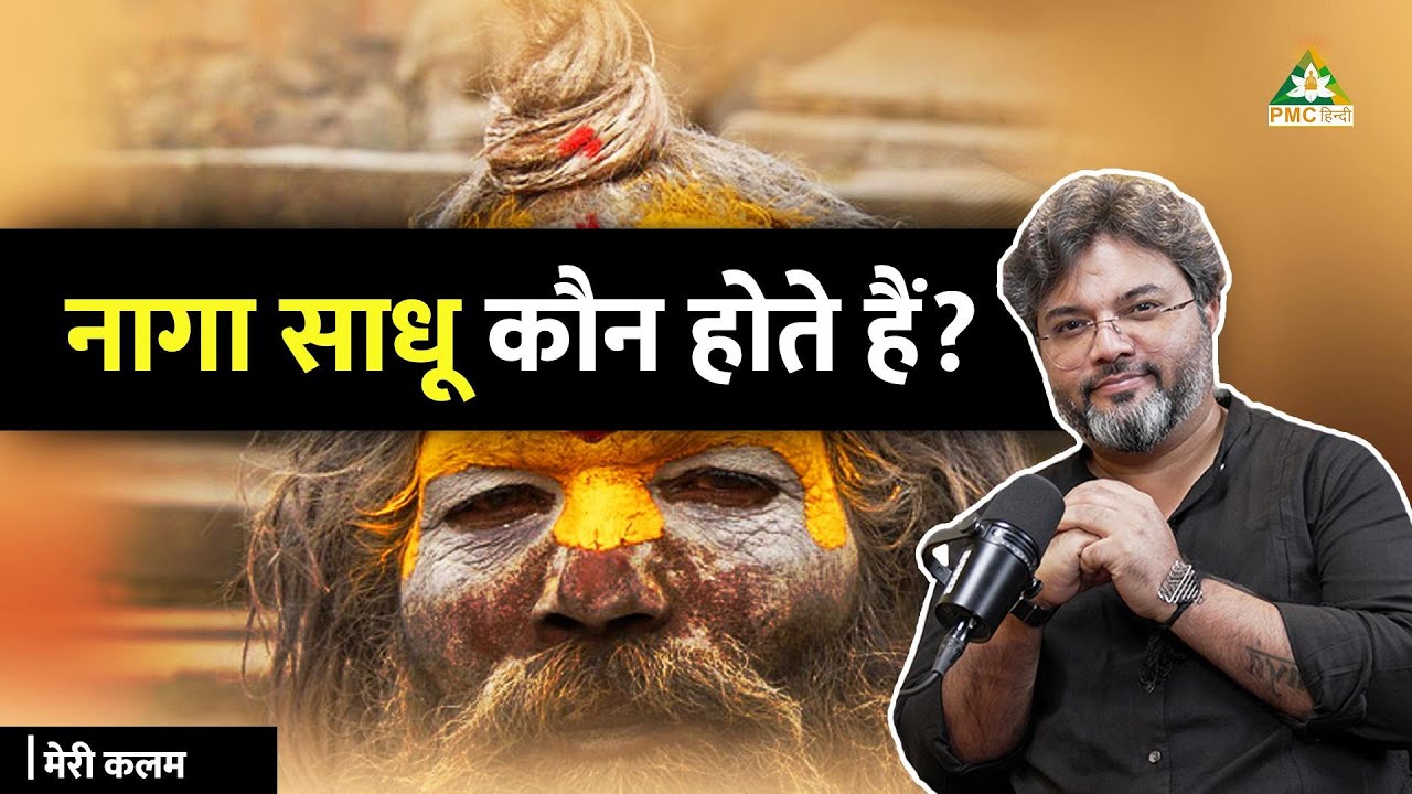Who are Naga Sadhus? | Naga Warriors | Akshat Gupta | Meri Kalam - YouTube