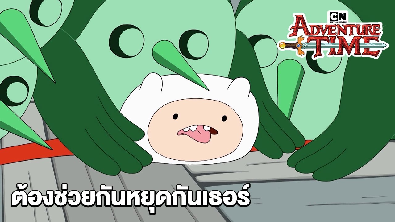 ต้องช่วยกันหยุดกันเธอร์ | แอดแวนเจอร์ ไทม์ | Adventure Time | Boomerang ...