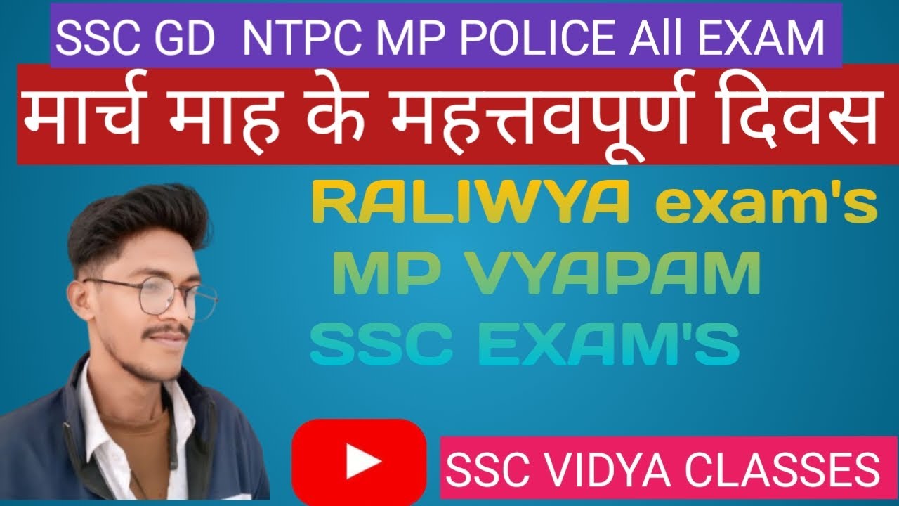 मार्च माह के महत्वपूर्ण दिवस 2025 EXAM'S #ssc Vidya Classes - YouTube