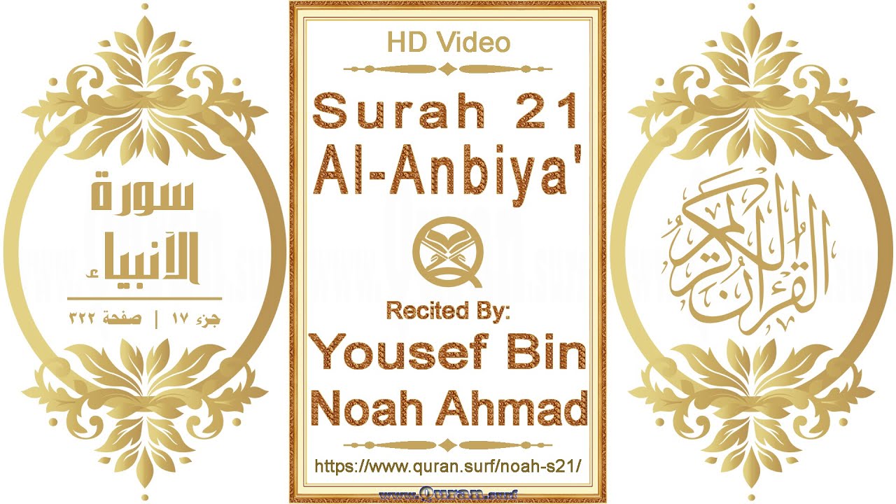 Surah 021 Al Anbiya Reciter Yousef Bin Noah Ahmad Text highlighting HD