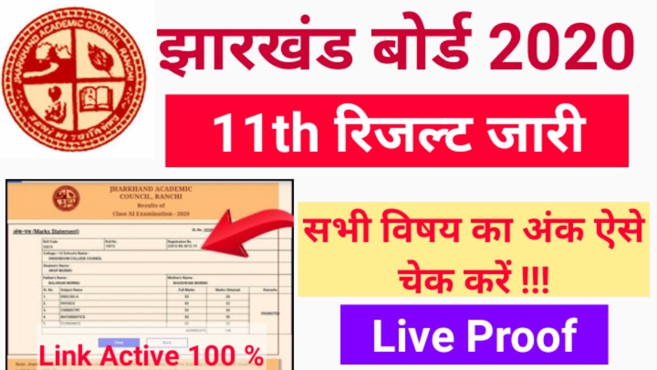 Jac board class 11th result 2020 l Link Active Live Proof l Jac board ...