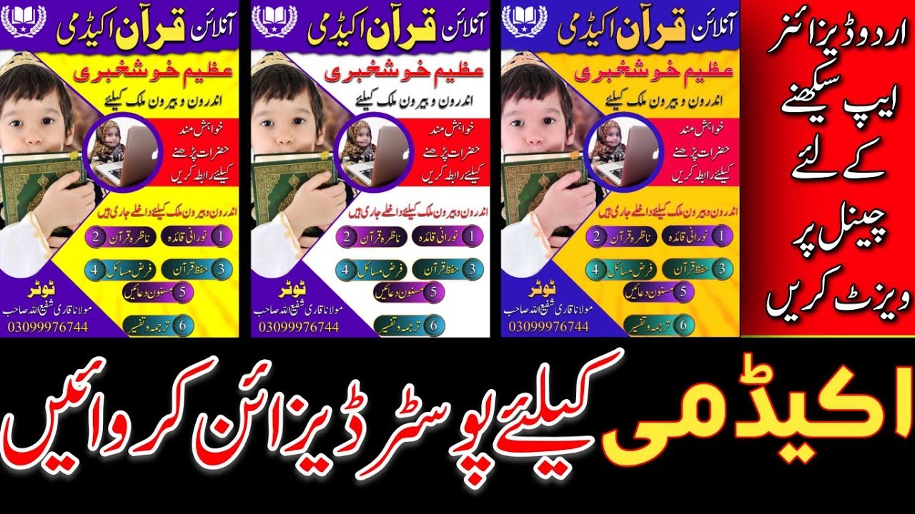How to design online Quran Academy poster on mobile || Islamic portrait ...