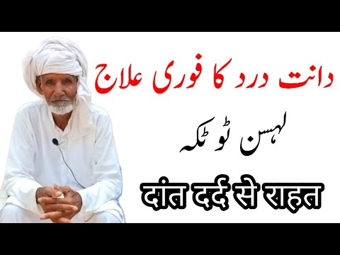 Dant Dard Ka Fori Ilaj | Teeth Pain Solution
