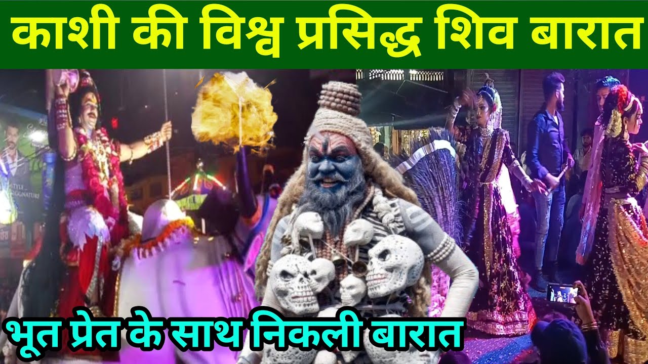 महामृत्युंजय मंन्दिर से गोदौलिया चौक तक निकली भव्य बारात / Shivbharat ...