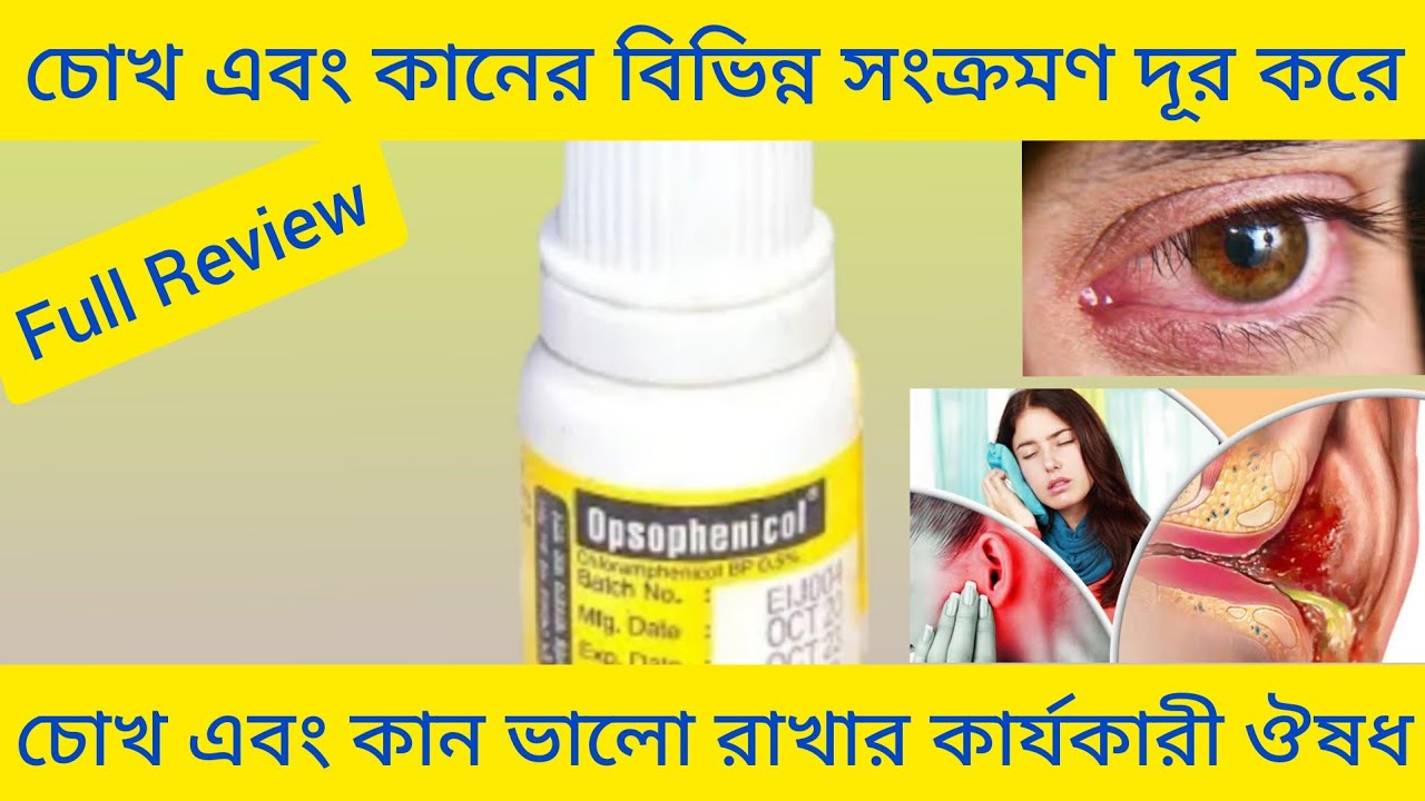 Opsophenicol Eye/Ear Drops Bangla/ চোখ এবং কানের সংক্রমণ দূর করার ঔষধ ...