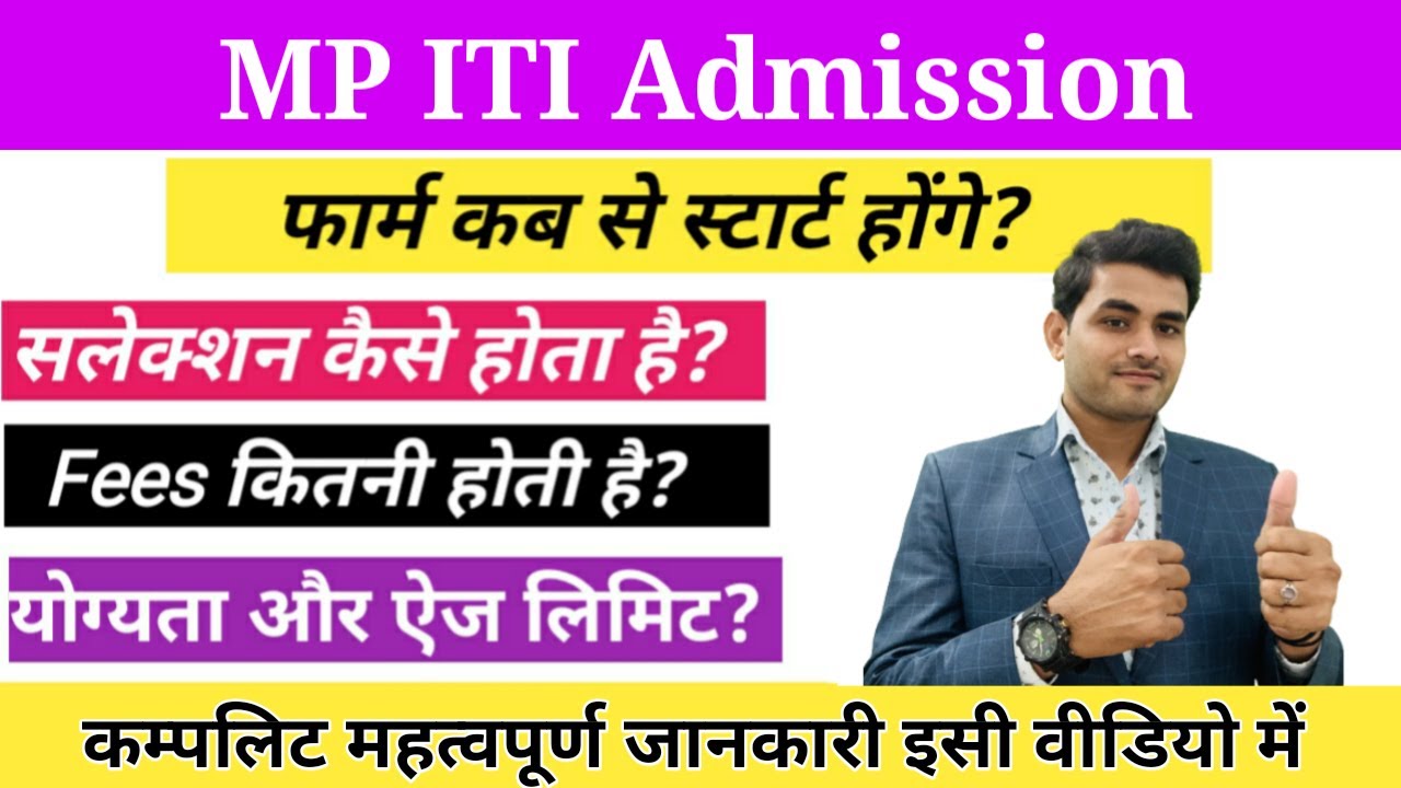 MP ITI Admission || MP ITI me admission kaise le || Selection process ...