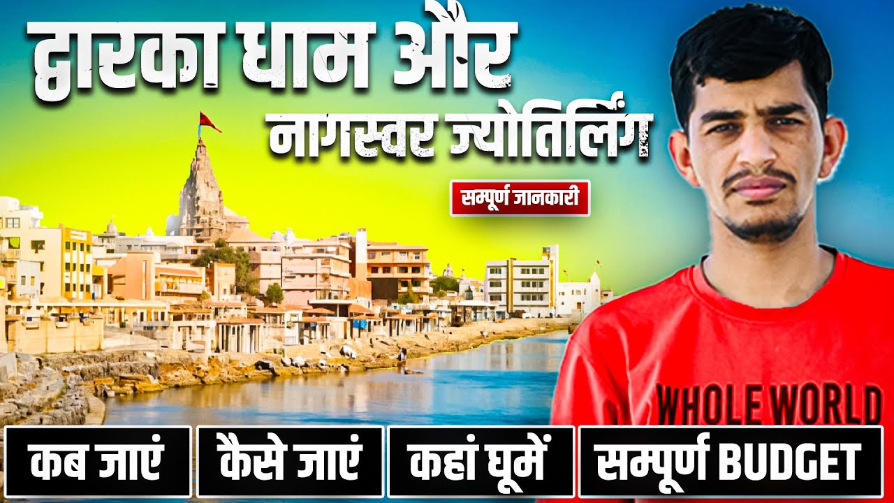 Dwarka Dham Yatra | Nageshwar Jyotirling | Dwarka Yatra Guide ...