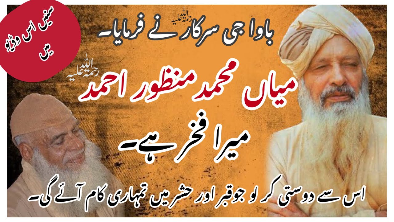 Baba G Sarkar ( Sufi Barkat Ali ) About Mina Muhammad Manzoor Ahmed ...