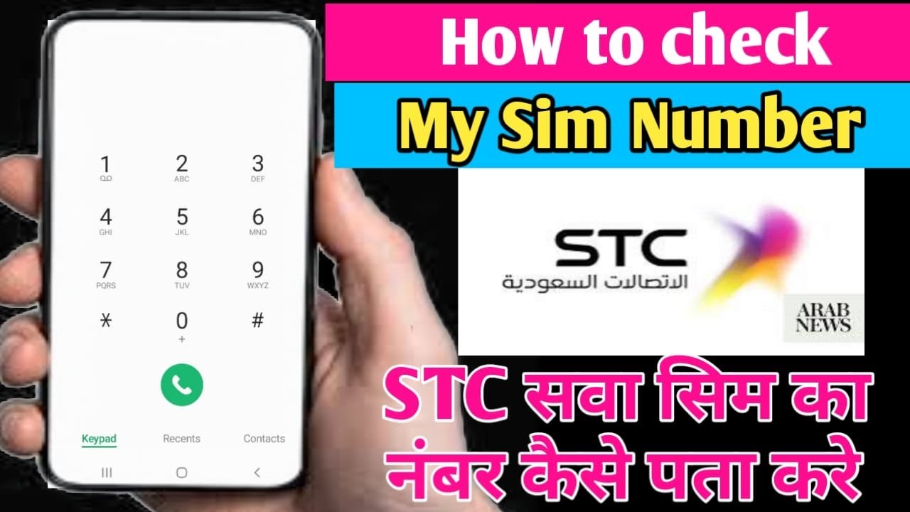 Stc Number Check | How To Check Stc Number | Sawa Number Check | Stc ...