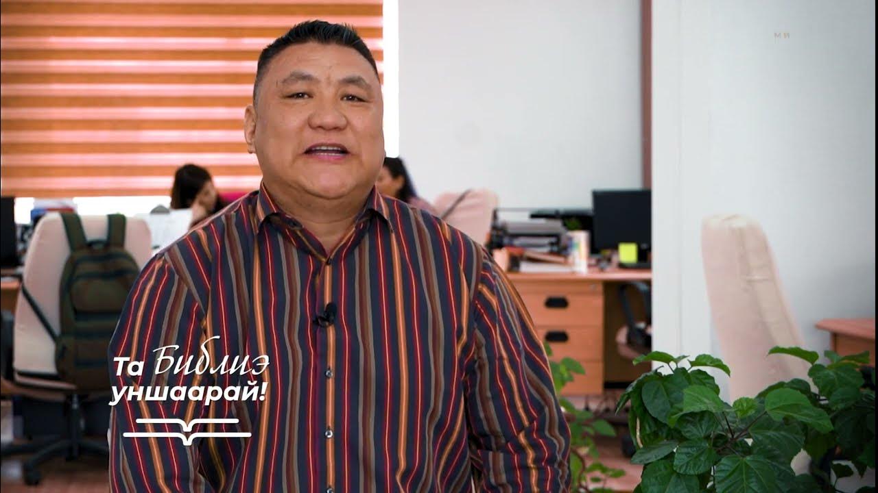 Миний дуртай эшлэл 7 Та библиэ уншаарай Youtube