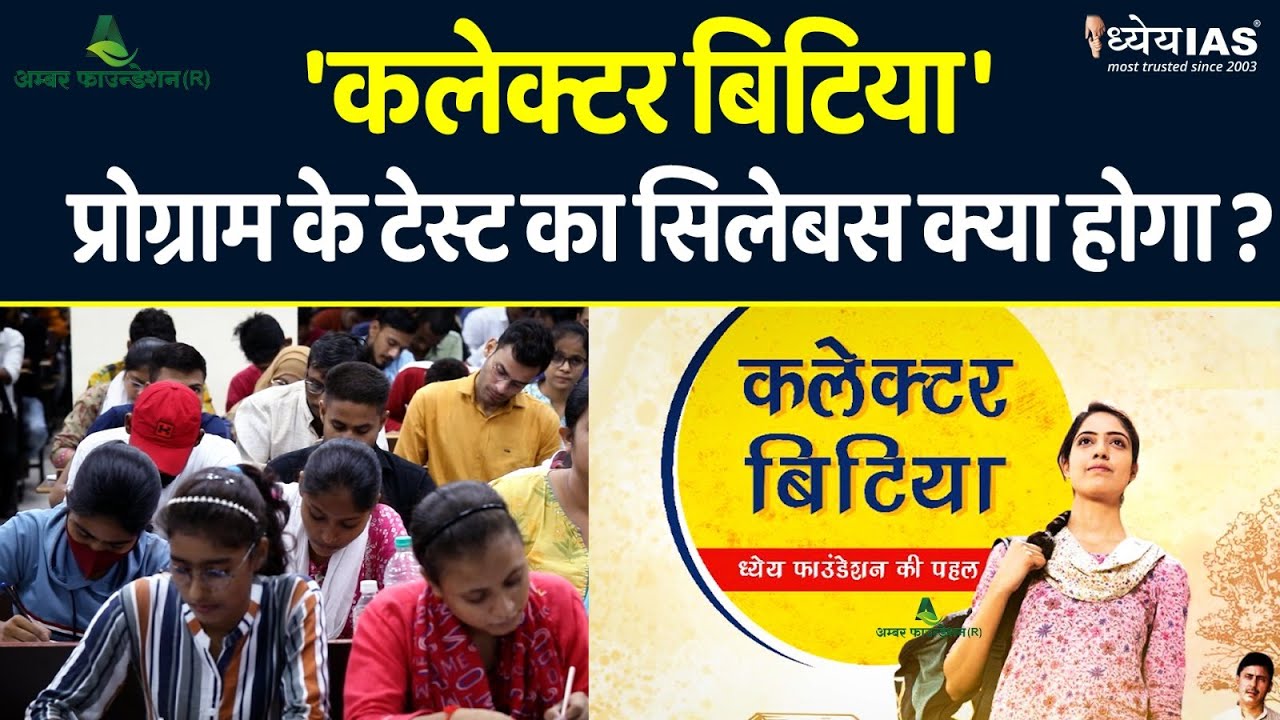 Syllabus Clarification for 'Collector Bitiya' Program Scholarship Test ...