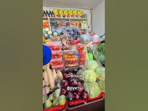 Покупка овощей и фруктов - YouTube