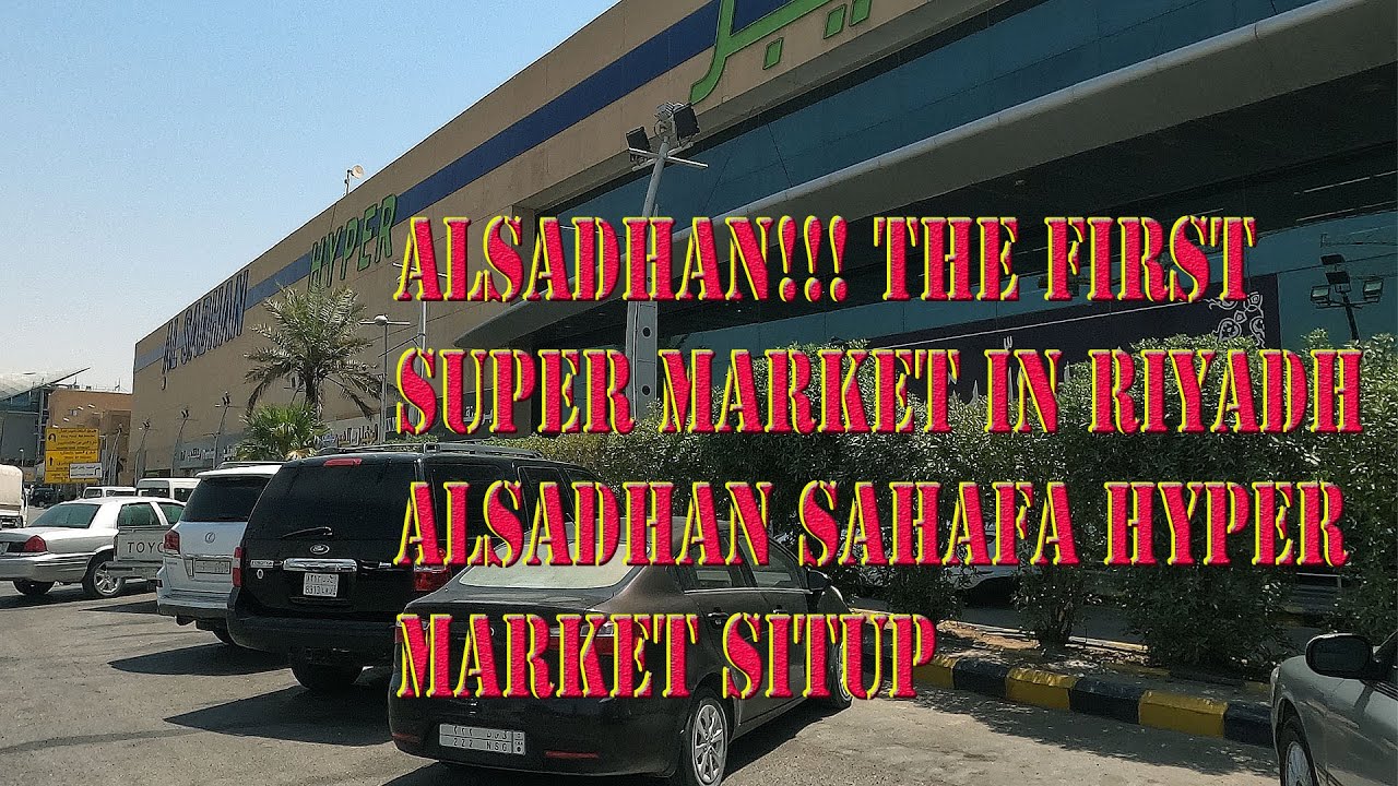 ALSADHAN THE FIRST SUPER MARKET IN RIYADH SAUDI ARABIA. SAHAFA HYPER ...
