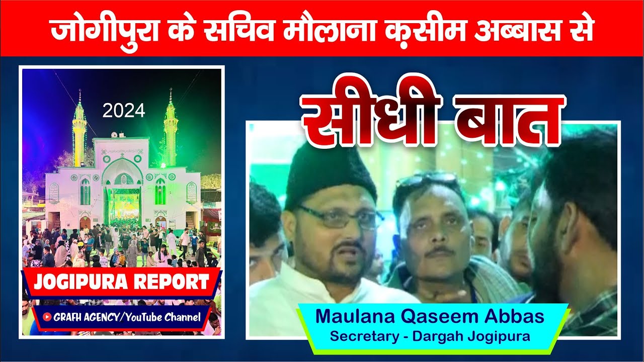 Dargah Jogipura Me Maulana Qaseem Abbas Secretary Se Intezam Par Seedhi ...