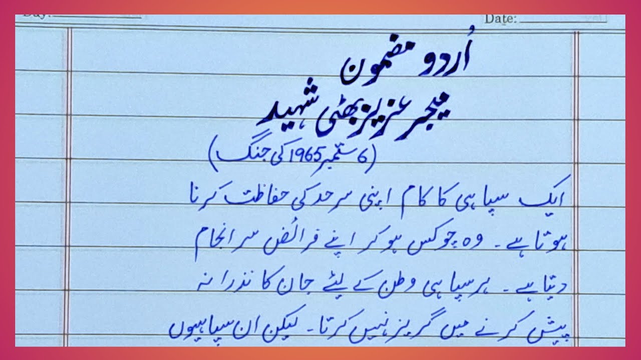 Major Aziz Bhatti Shaheed essay | History of 6 September 1965 | War of ...