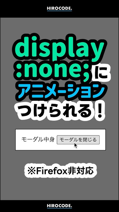 display: none;にアニメーションつけられます！@starting-style #shorts #コーディング #プログラミング #htmlcss #html #css #web ...