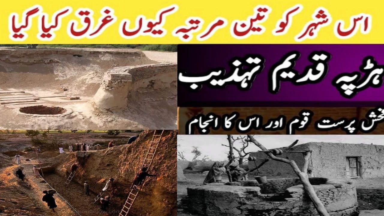 Harappa History In Urdu|Complet history of Harappa city| why this HarappaCivilization - YouTube